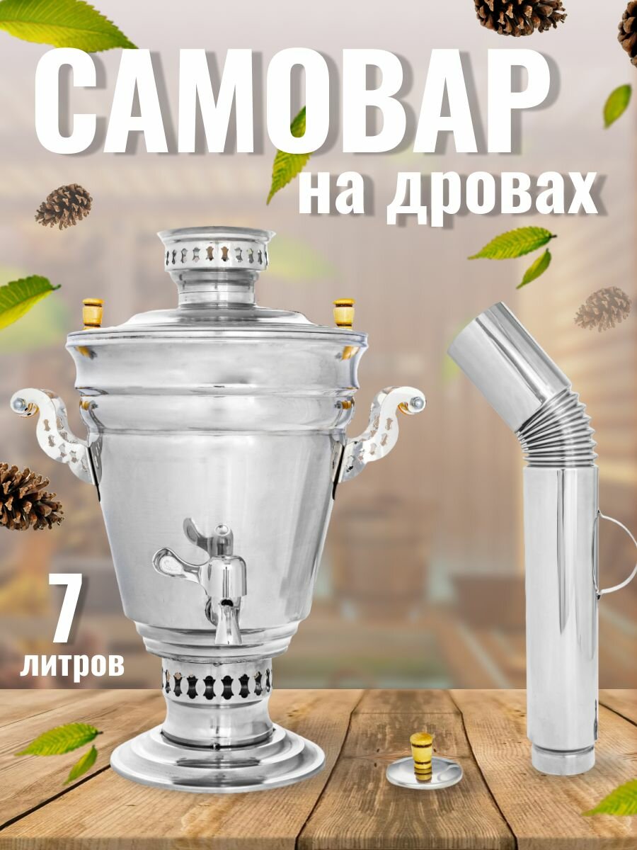 Сила Урала Самовар "Подарочный", 7 л