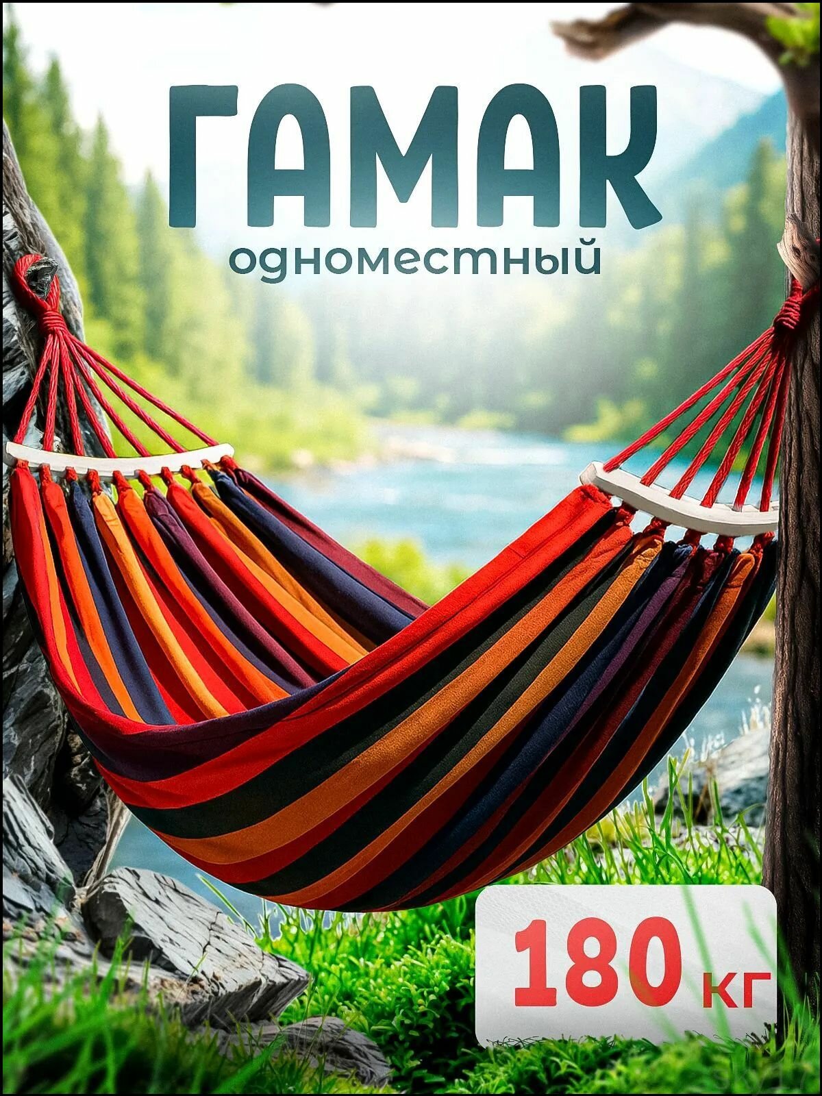 Гамак, гамак подвесной садовый, походный , матерчатый без перекладины 200х80см, красный, одноместный