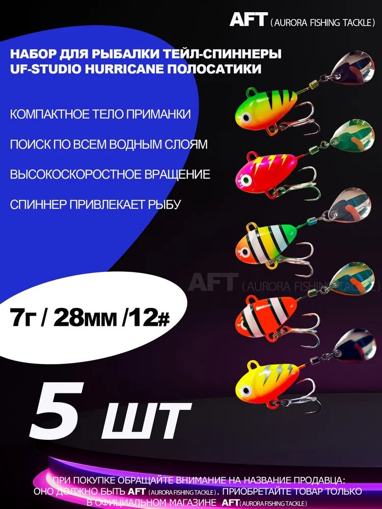 Набор блесен Тейл спиннер 5 шт 7гр 28mm в коробке для хранения приманок