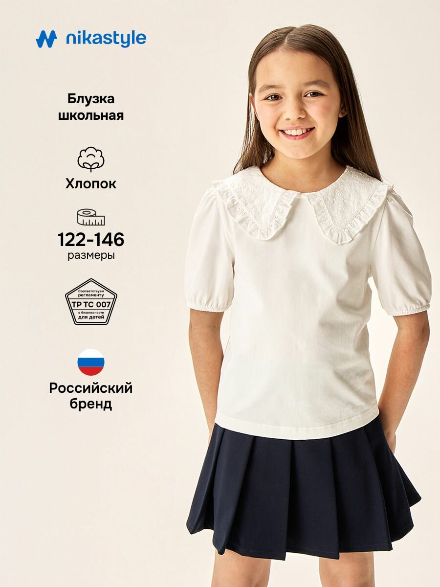 Школьная блуза