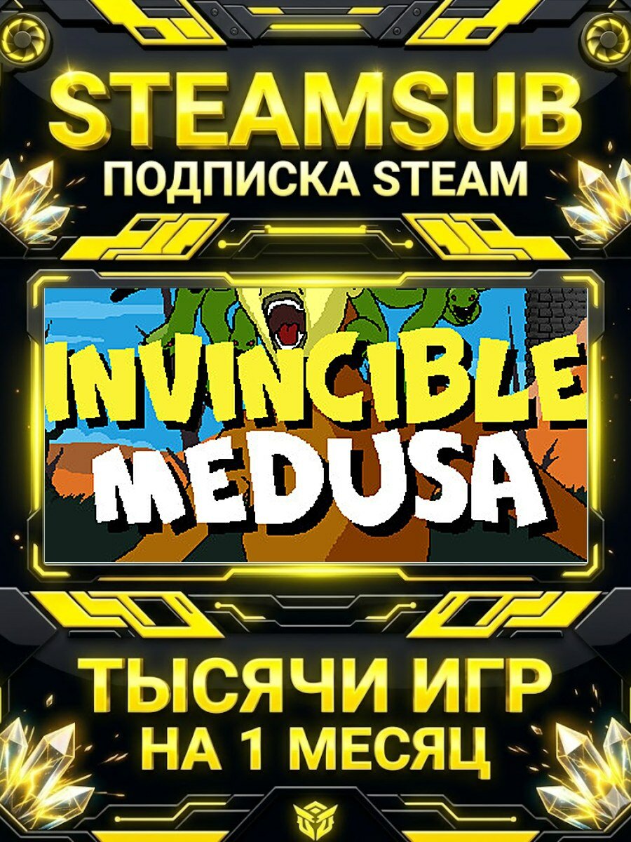 Invincible Medusa — подписка Steam на месяц, тысячи игр на аккаунтах для ПК с OFF активацией для PC (РФ + СНГ)