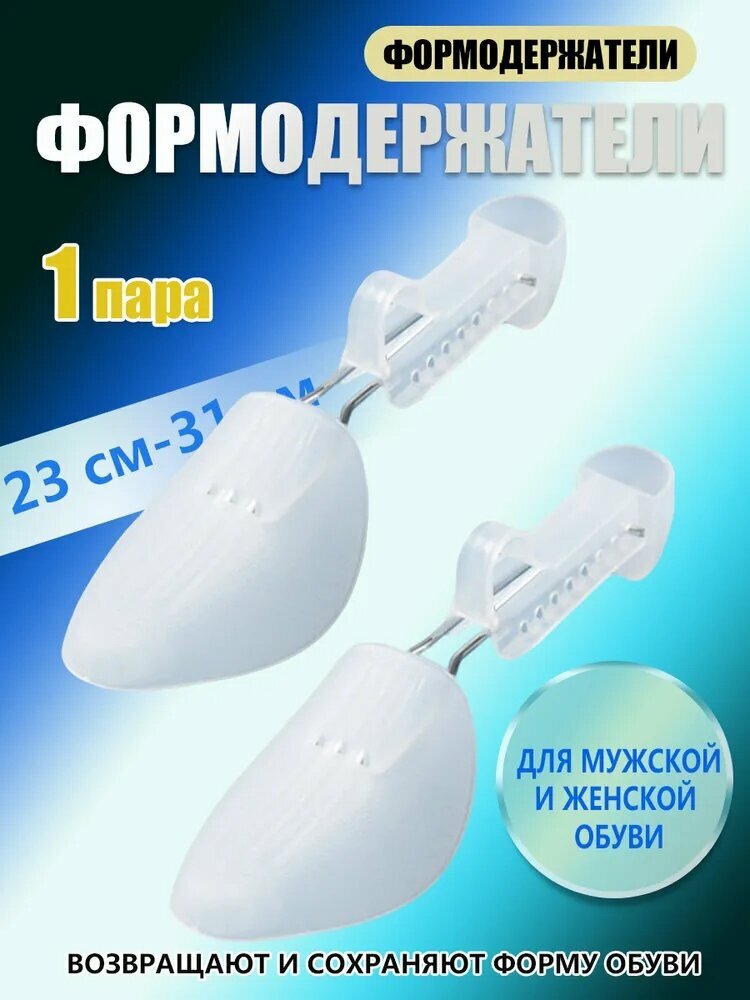 Колодки для обуви 2 шт