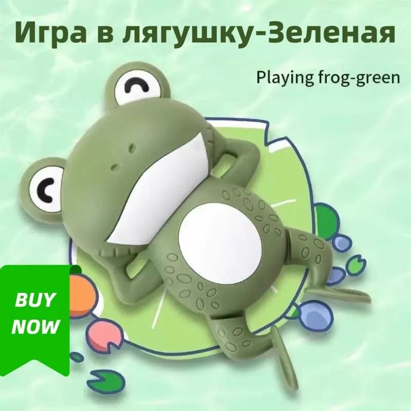 Игрушка для купания в ванной "Лягушка " / Заводная игрушка для ребенка / Зеленая
