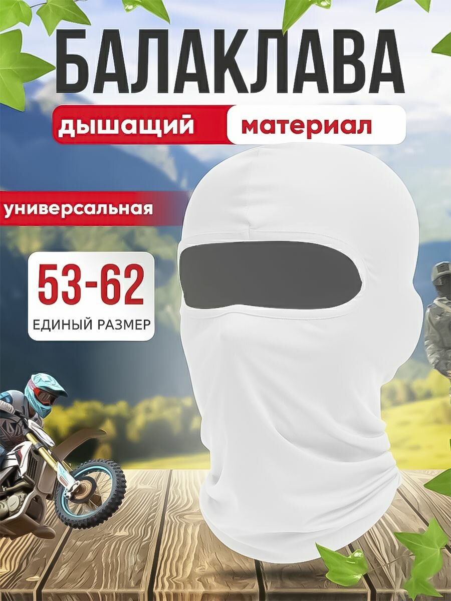 Балаклава подшлемник Classtone