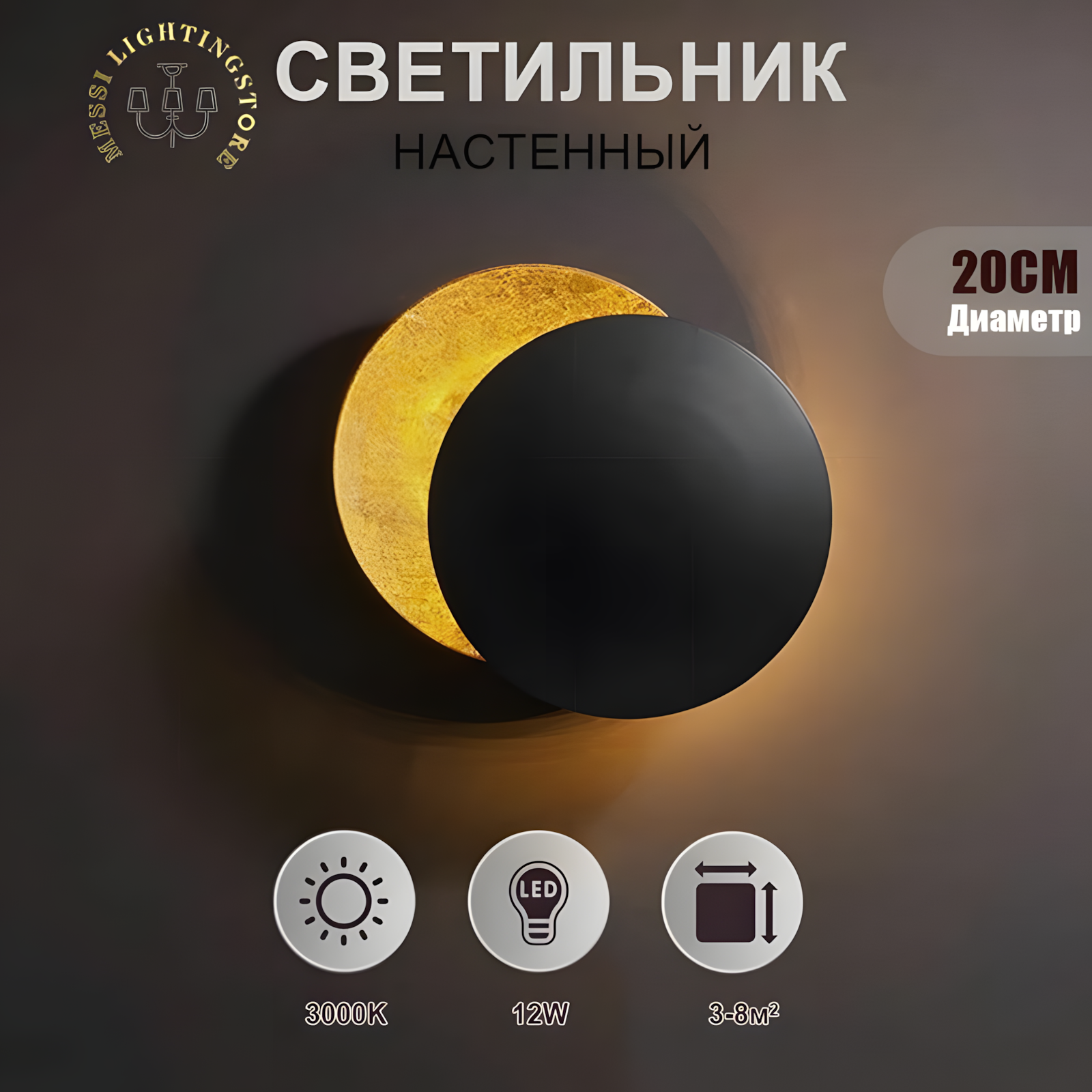 Металлический настенный светильник, Samlist, 12 Вт, теплый свет