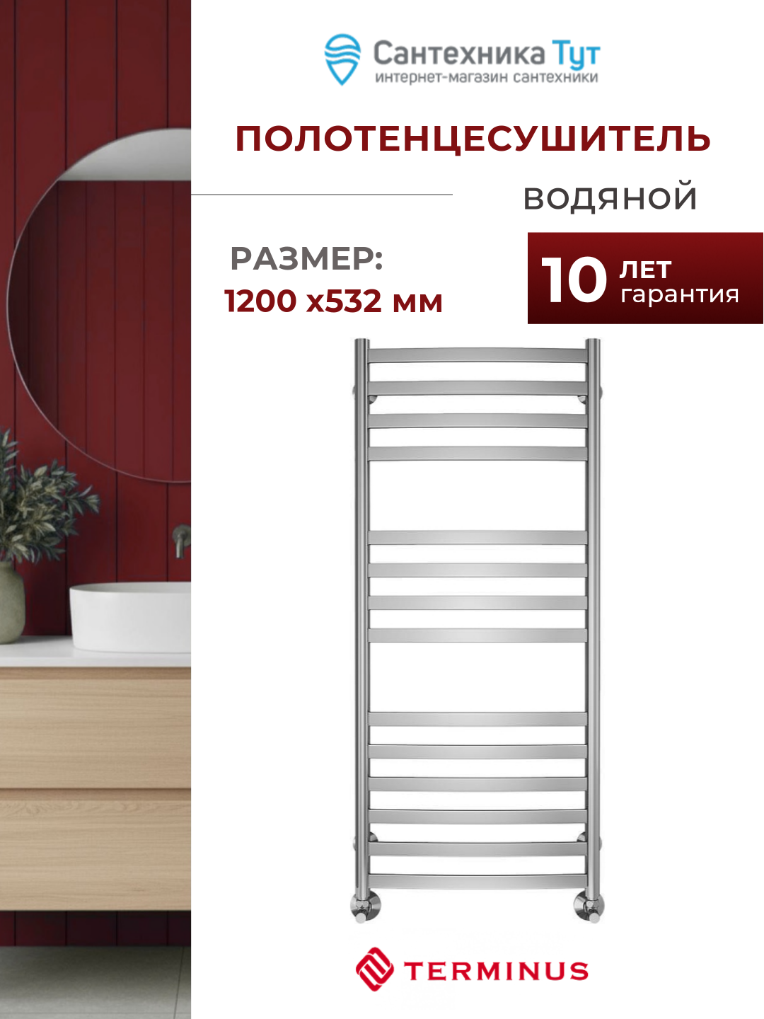Водяной полотенцесушитель Terminus Авиэль П14 500х1200 4670078529220 Хром, нижнее подключение, G 1/2" ВР