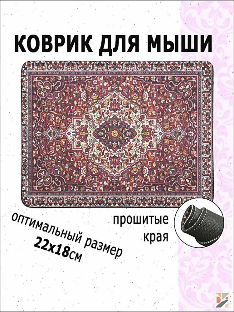 Коврик для мышки, M