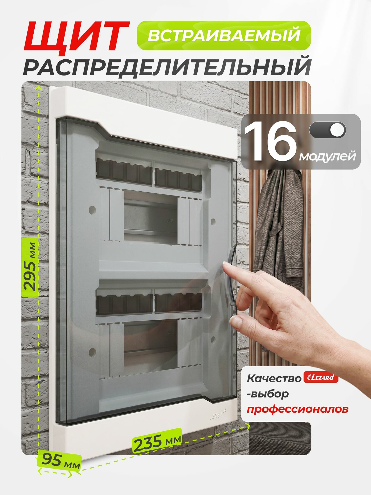 Щиток электрический встраиваемый на 16 модулей для автоматов, УЗО, реле, пластиковый - Щит распределительный встраиваемый ЩРВ-П-16 IP40