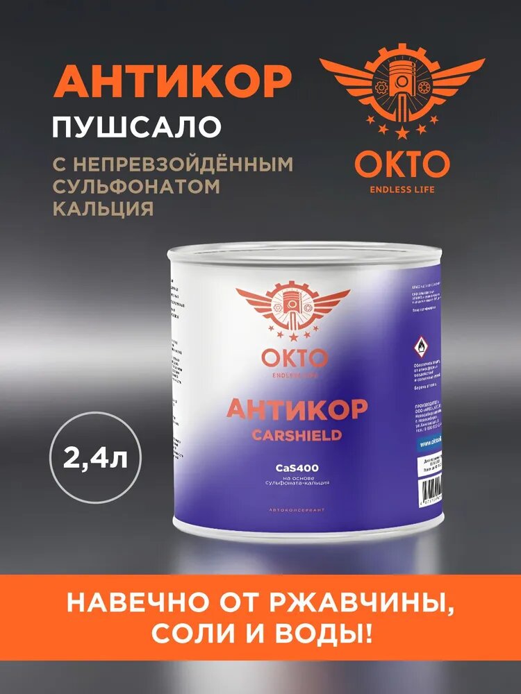Антикор пушсало премиум на основе сульфоната кальция