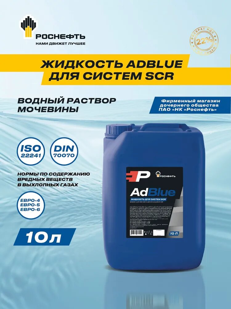 Роснефть PULSAR водный раствор мочевины AdBlue, 10л