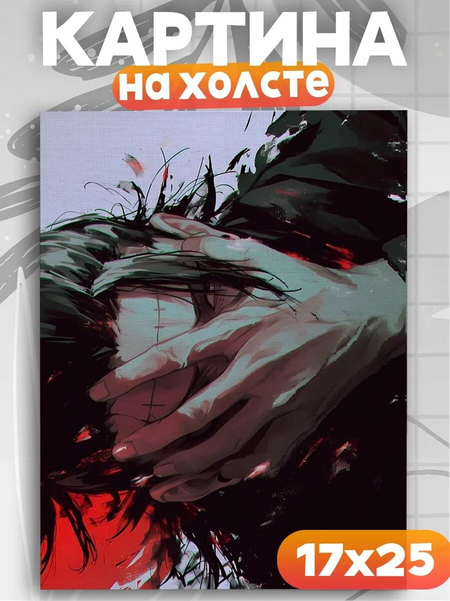 Картина на стену Магическая битва Гето сугуру, на подрамнике, 1шт, 25х17 размер.