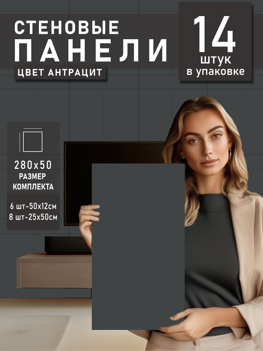Стеновые панели "Антрацит", ХДФ, дерево, декоративное покрытие