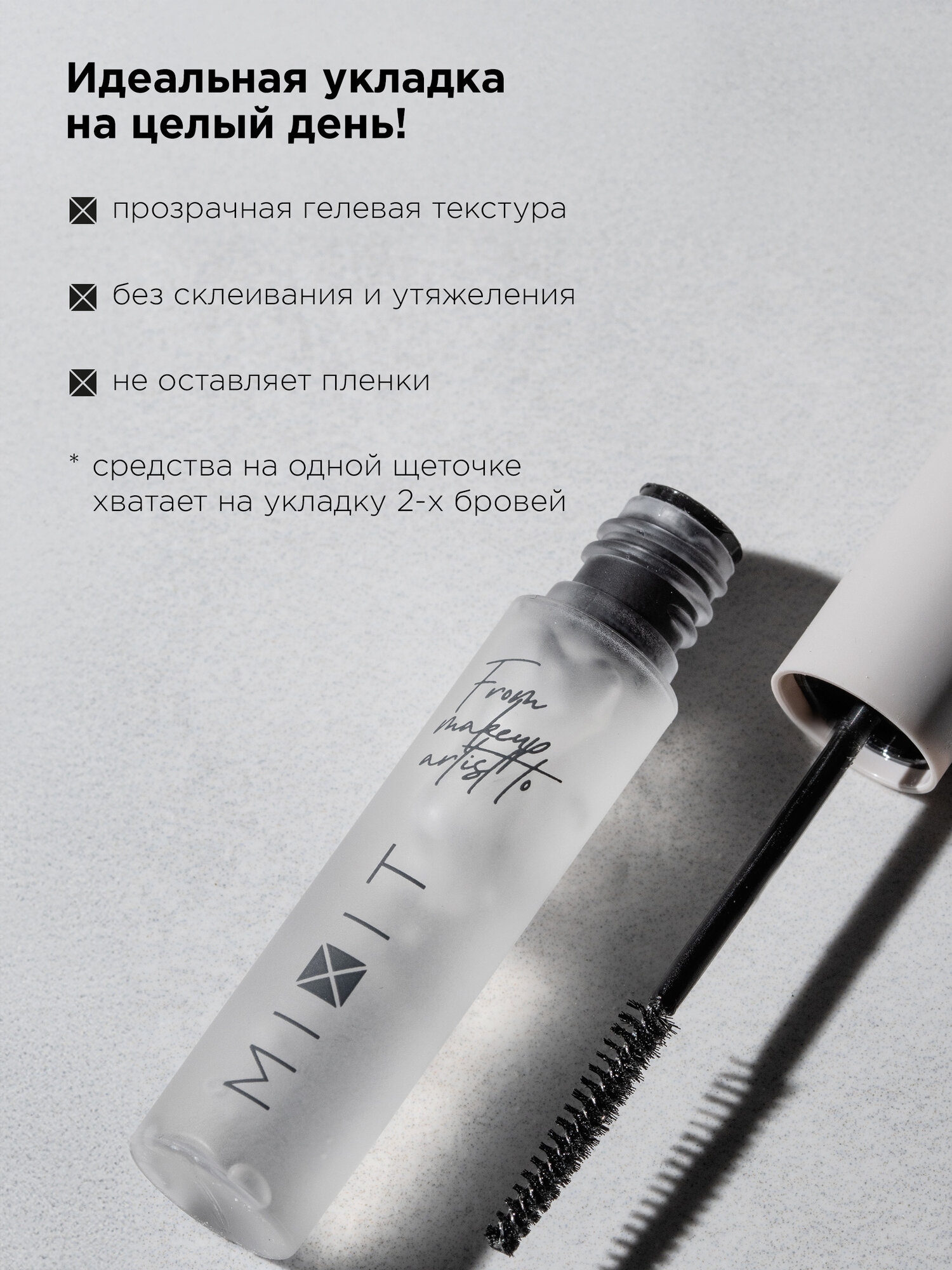 MIXIT Гель для бровей. — фото 1
