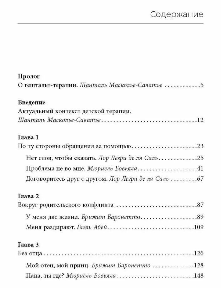 Гештальт - терапия с детьми и семьями — фото 1