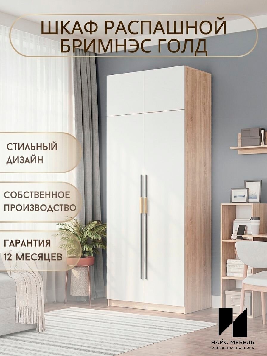Шкаф для одежды распашной напольный Бримнэс с антресолью в прихожую и спальню