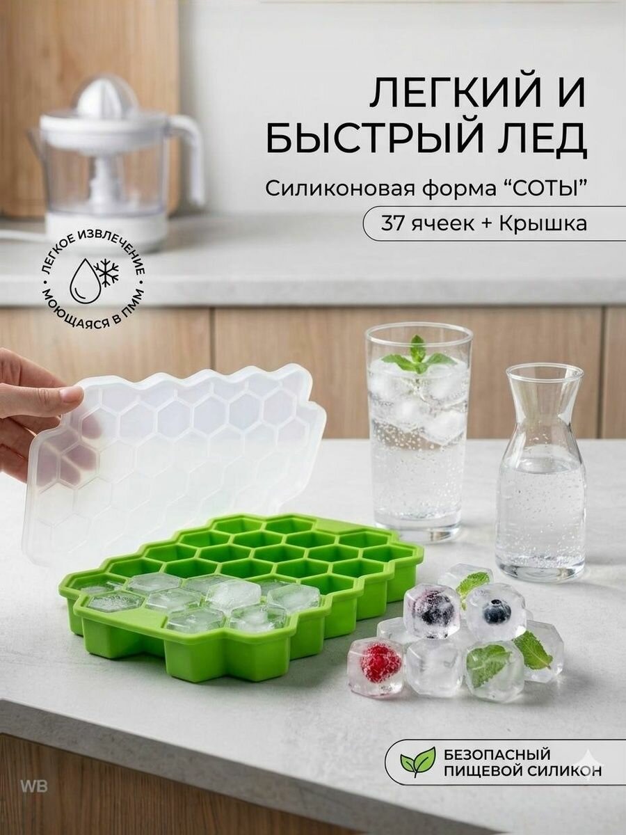 Форма для льда, 37 ячеек в виде сот, с силиконовой крышкой, 1 шт
