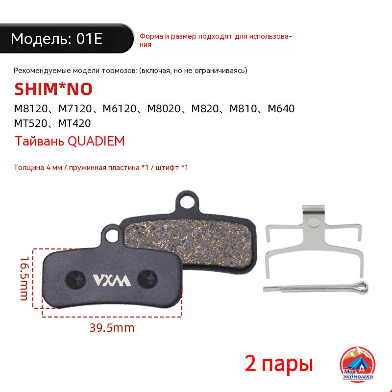Полуметаллические колодки из красной меди для дисковых тормозов, для MTB / для шоссе / для электровелосипеда