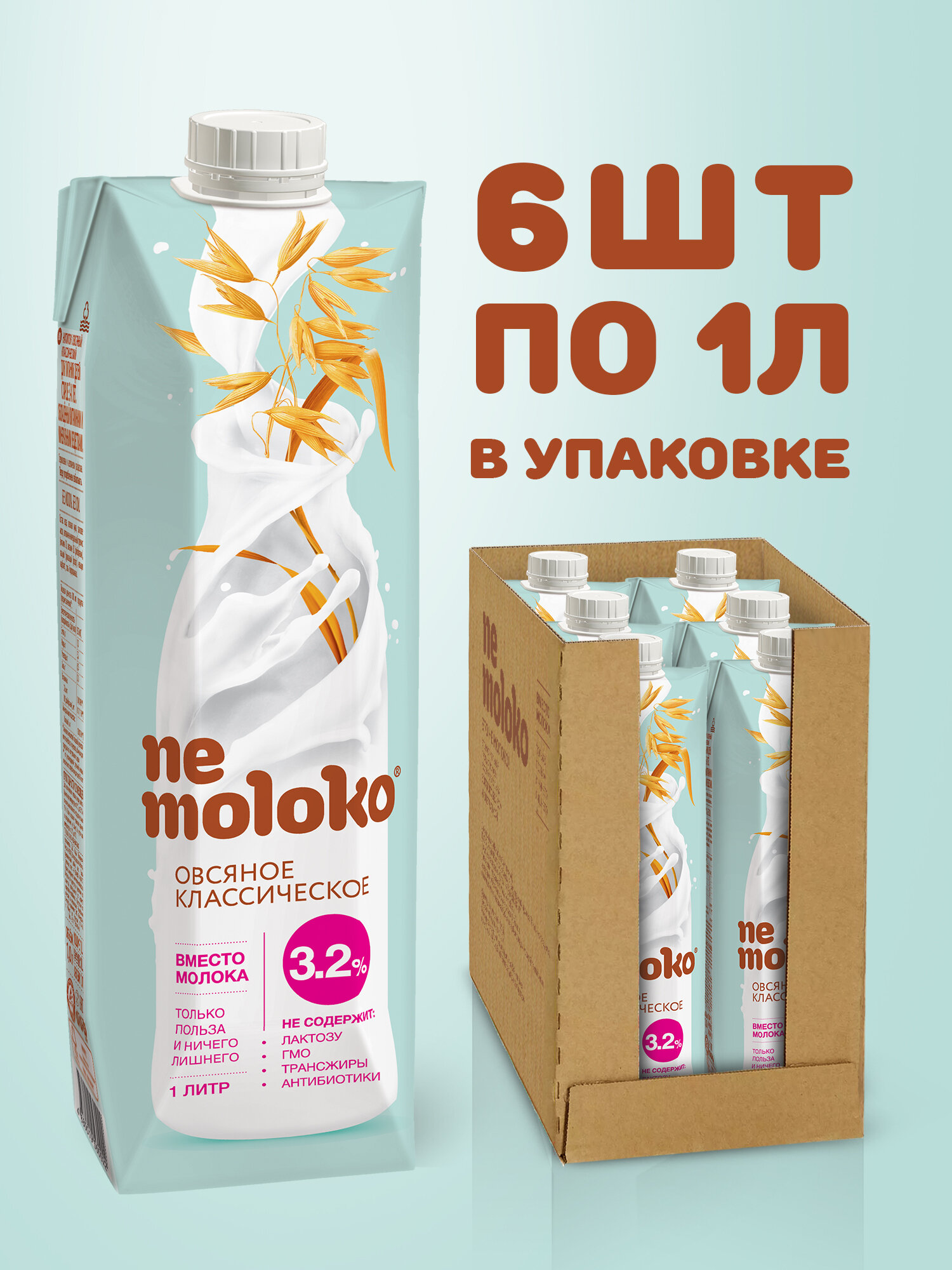 Овсяное Nemoloko Классическое 3,2%, 1 л х 6 шт