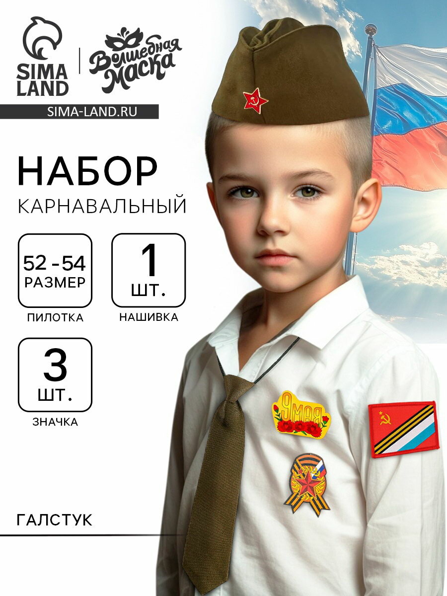 Набор военного на 9 мая "Отважный солдат", р-р 52-54, вид: галстуки классические