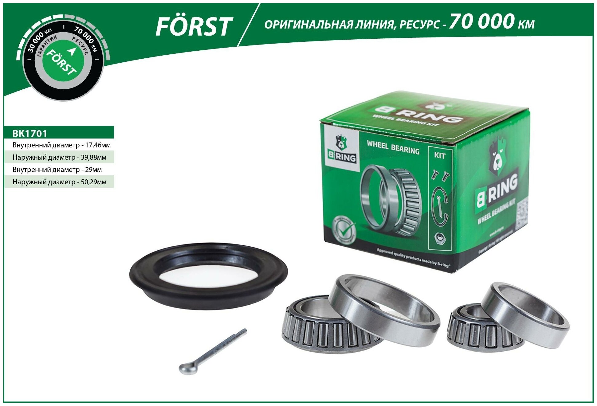 Подшипник ступицы B-RING для автомобилей DAEWOO Nexia (97-), Nubira (97-) зад. FORST BK1701