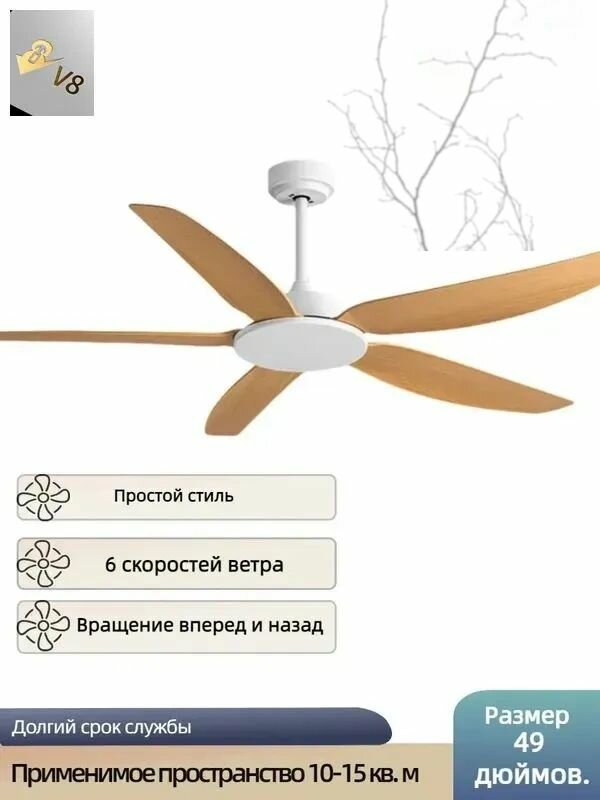 Потолочный вентилятор 49 дюймов, 6 скоростей, реверсное вращение, для комнат 10–15 кв. м, минималистичный дизайн