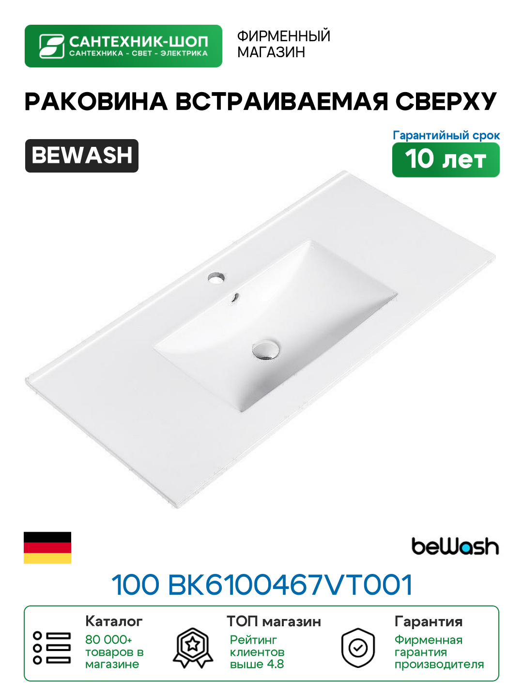Раковина beWash 100 BK6100467VT001 Белый глянец