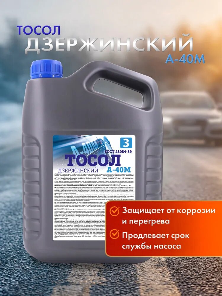 Тосол (жидкость охлаждающая) Дзержинский А-40М 3 кг