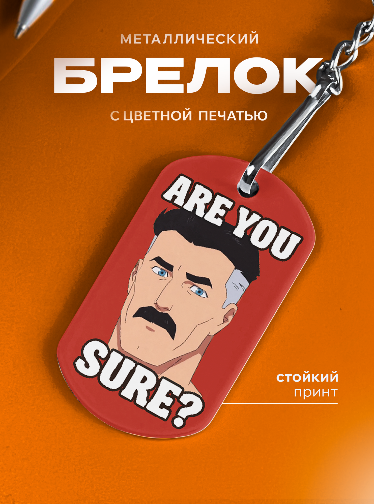 Брелок