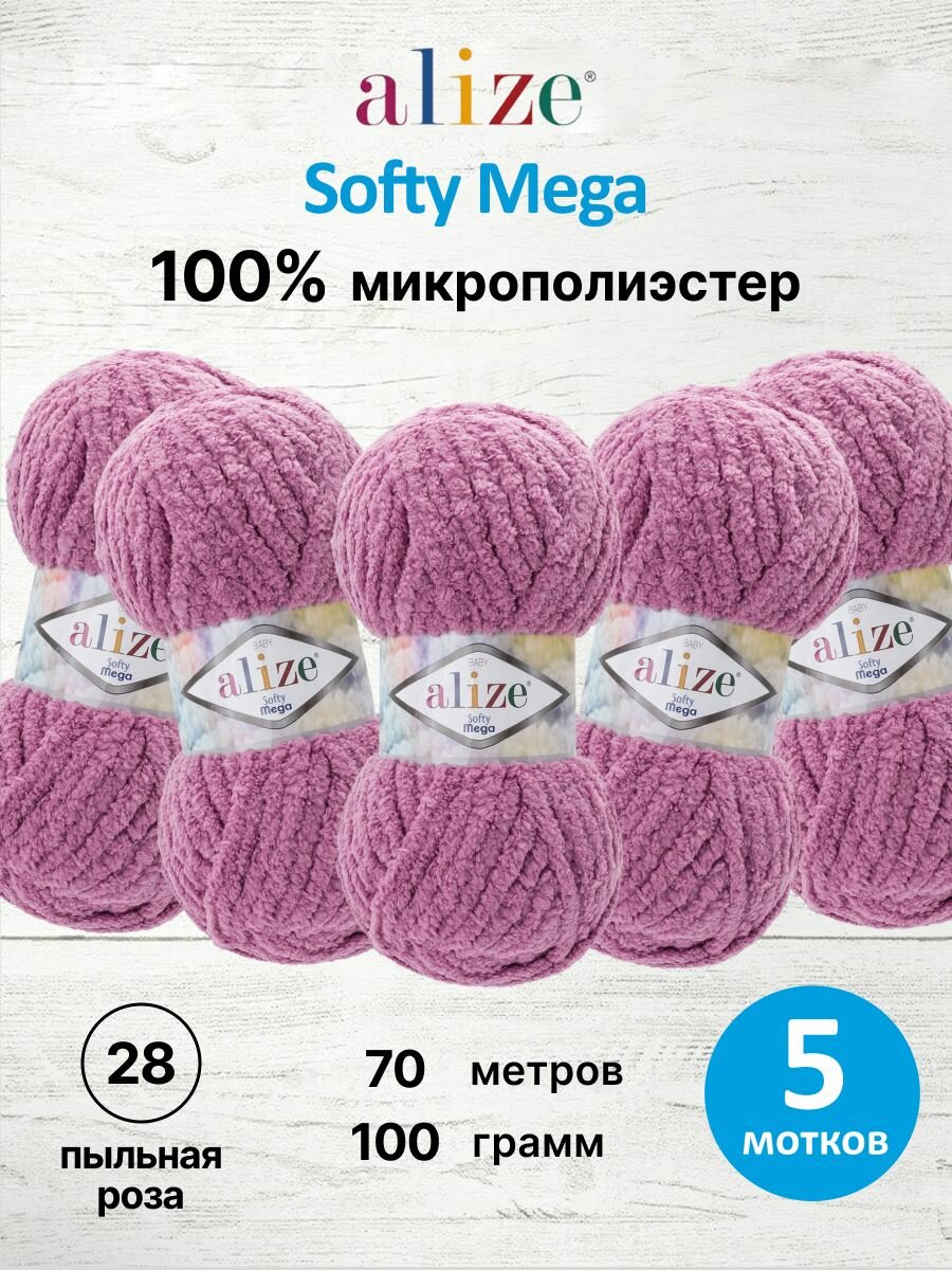Пряжа для вязания ALIZE 'Softy Mega' 100гр. 70м (100% микрополиэстер) (28 пыльная роза), 5 мотков