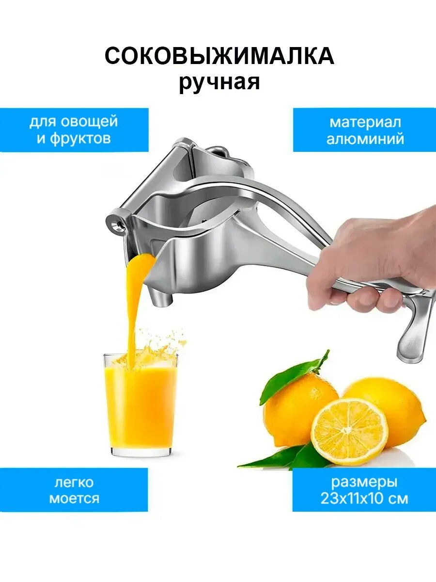 Ручная соковыжималка для овощей и фруктов