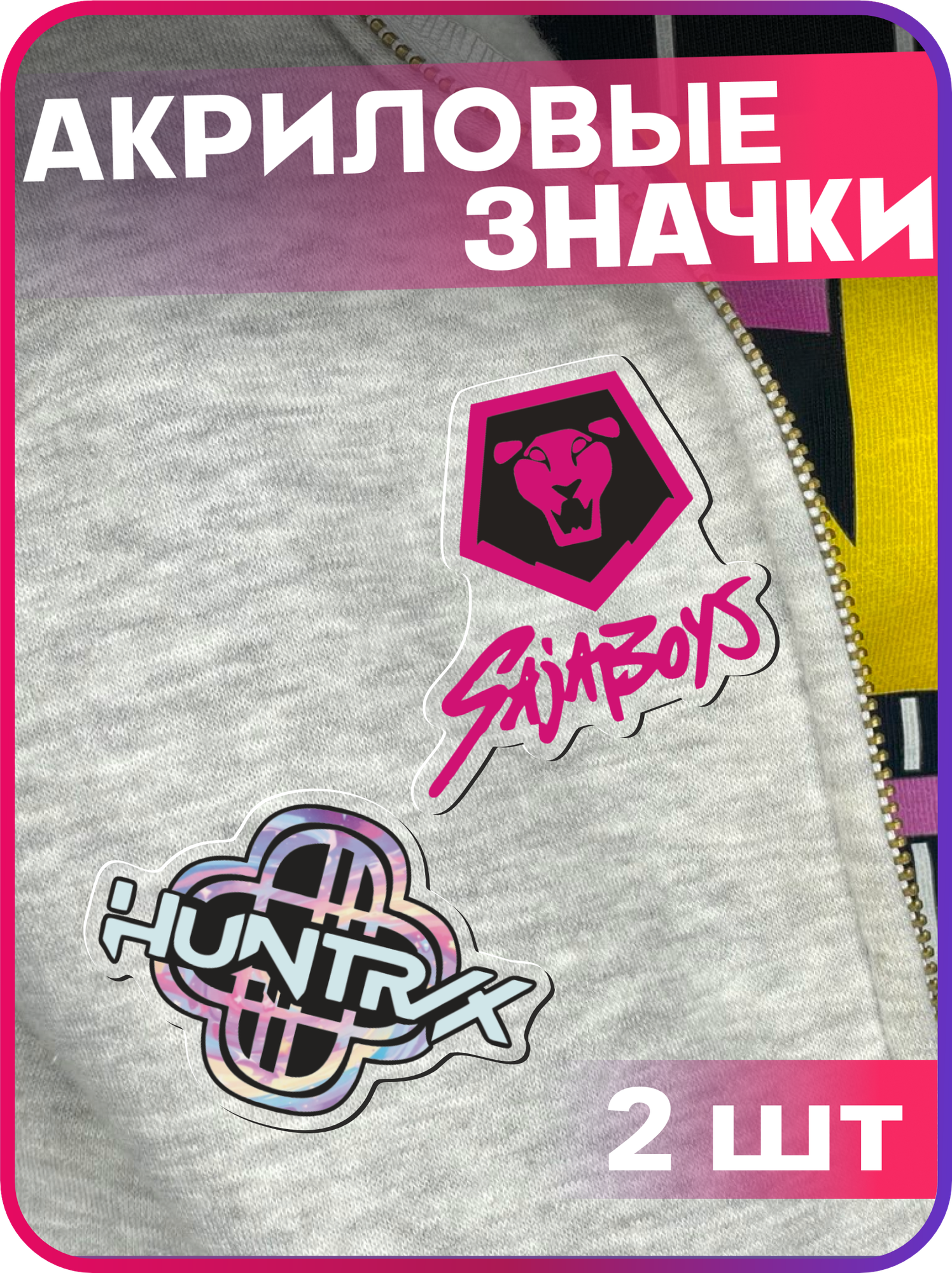Набор значков