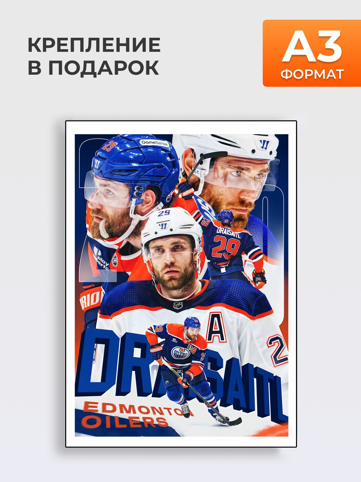 Постер на стену НХЛ Леон Драйзайтль, Формат А3