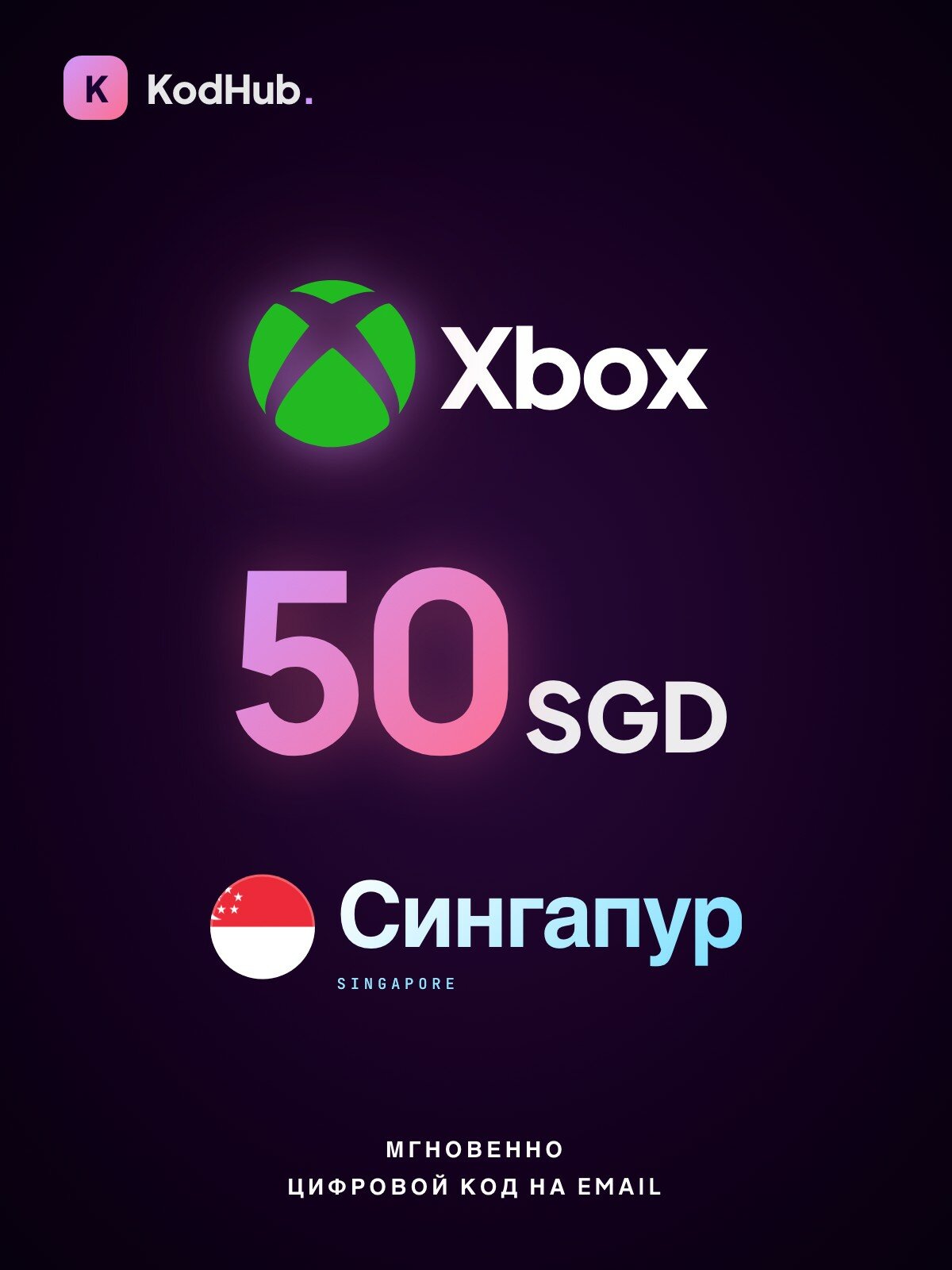 Подарочная карта Xbox Сингапур 50 долларов (SGD) | пополнение Xbox Live, Microsoft Store, Game Pass | Цифровой код