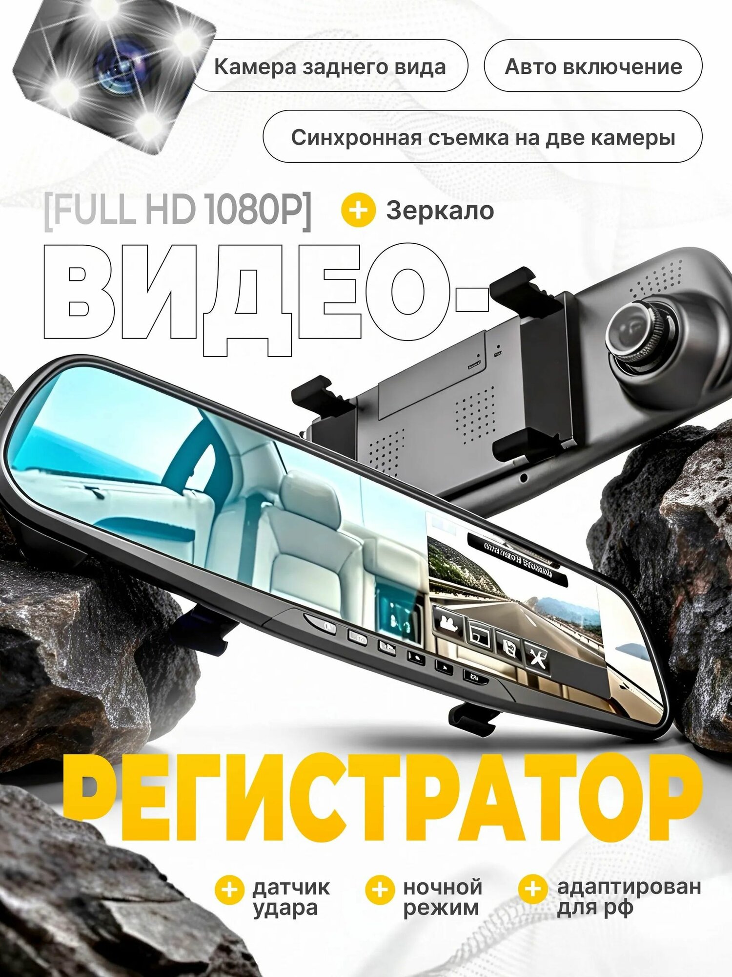 Видеорегистратор-зеркало с камерой заднего вида