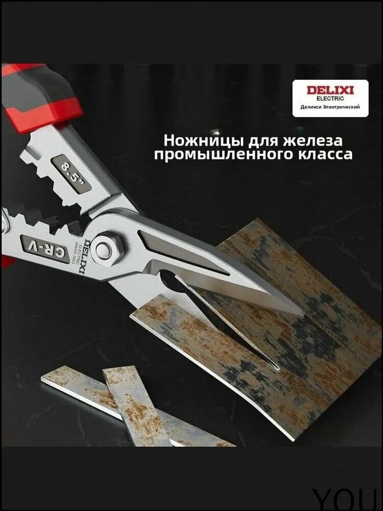 Delixi Многофункциональные ножницы для листового металла
