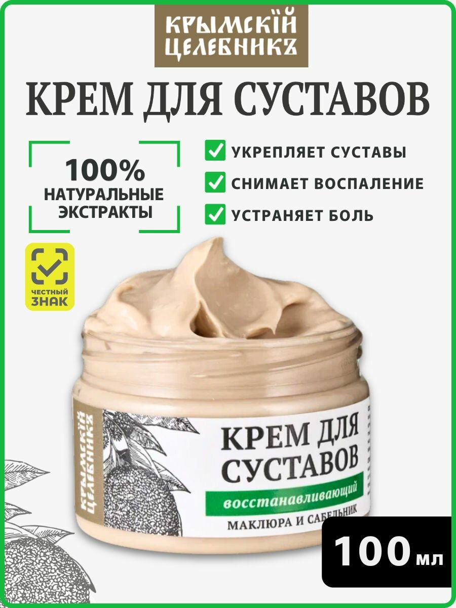Маклюра мазь для суставов обезболивающая