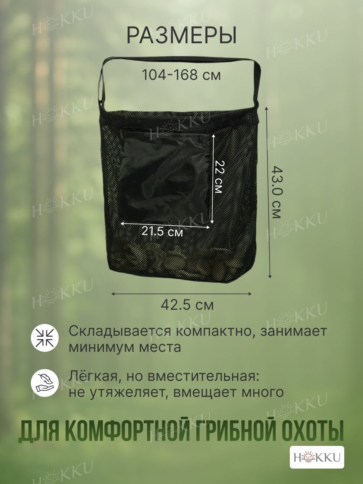 Сумка грибника — фото 1