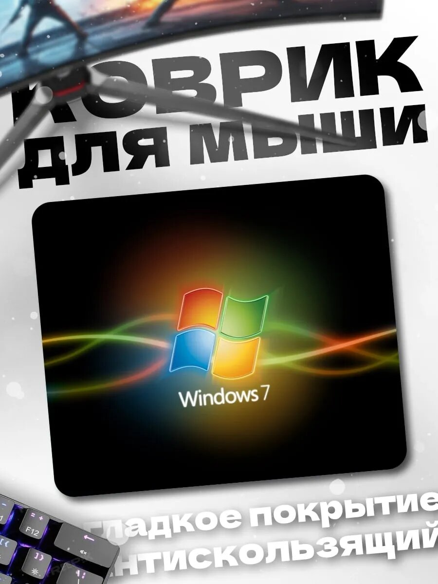 Коврик для мыши Windows 7