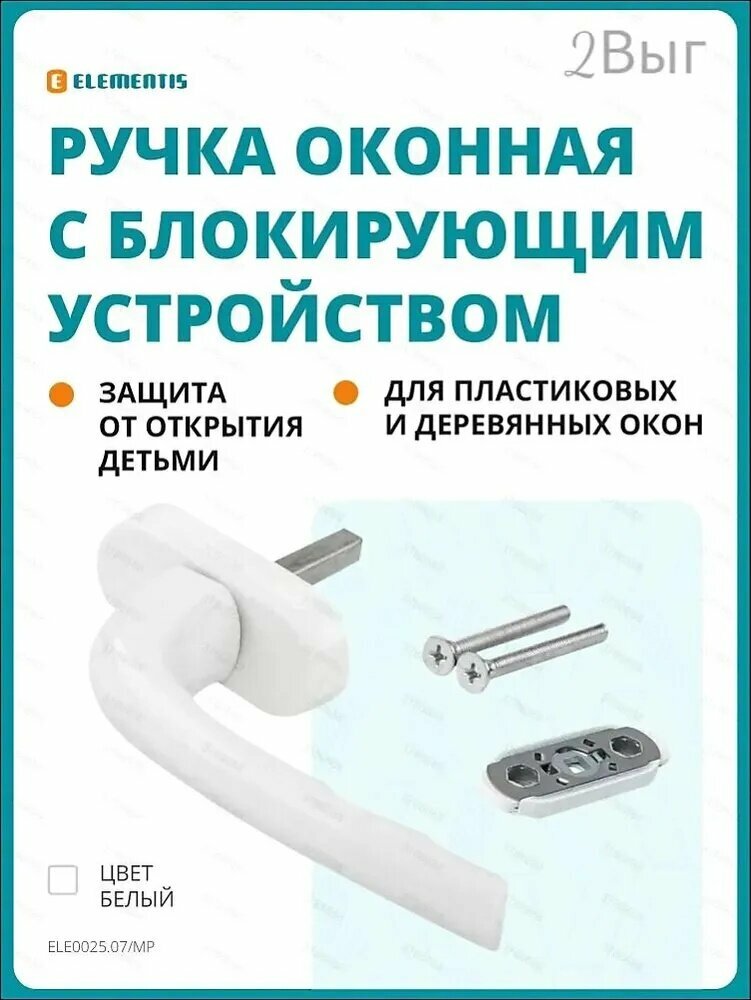 Ручка для окнаручка для пластиковых окон 1 шт.