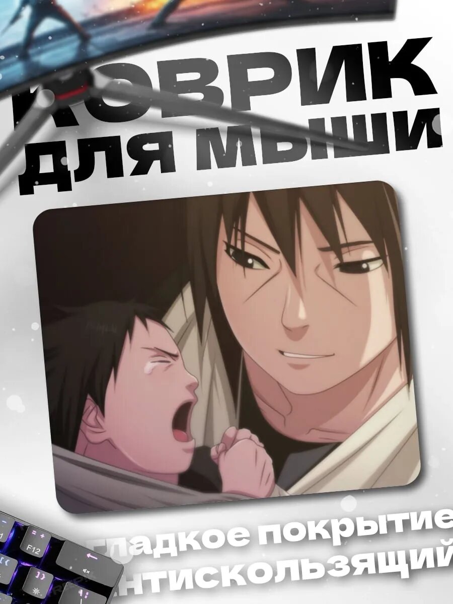 Коврик для мыши Мать и дитя Наруто