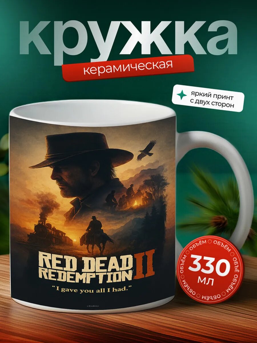 Кружка Red Dead Redemption 2 13, Ред Дед Редемпшн 2 13,