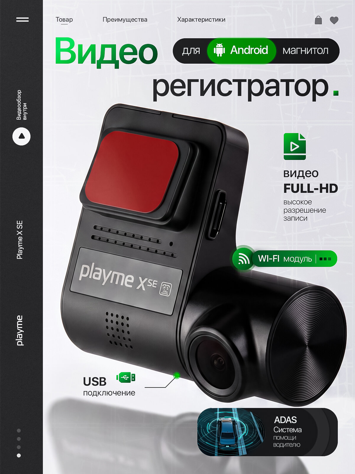 Видеорегистратор для андроид магнитолы, ADAS на русском, Wi fi, Full HD 1080P (1920x1080) / Playme X SE