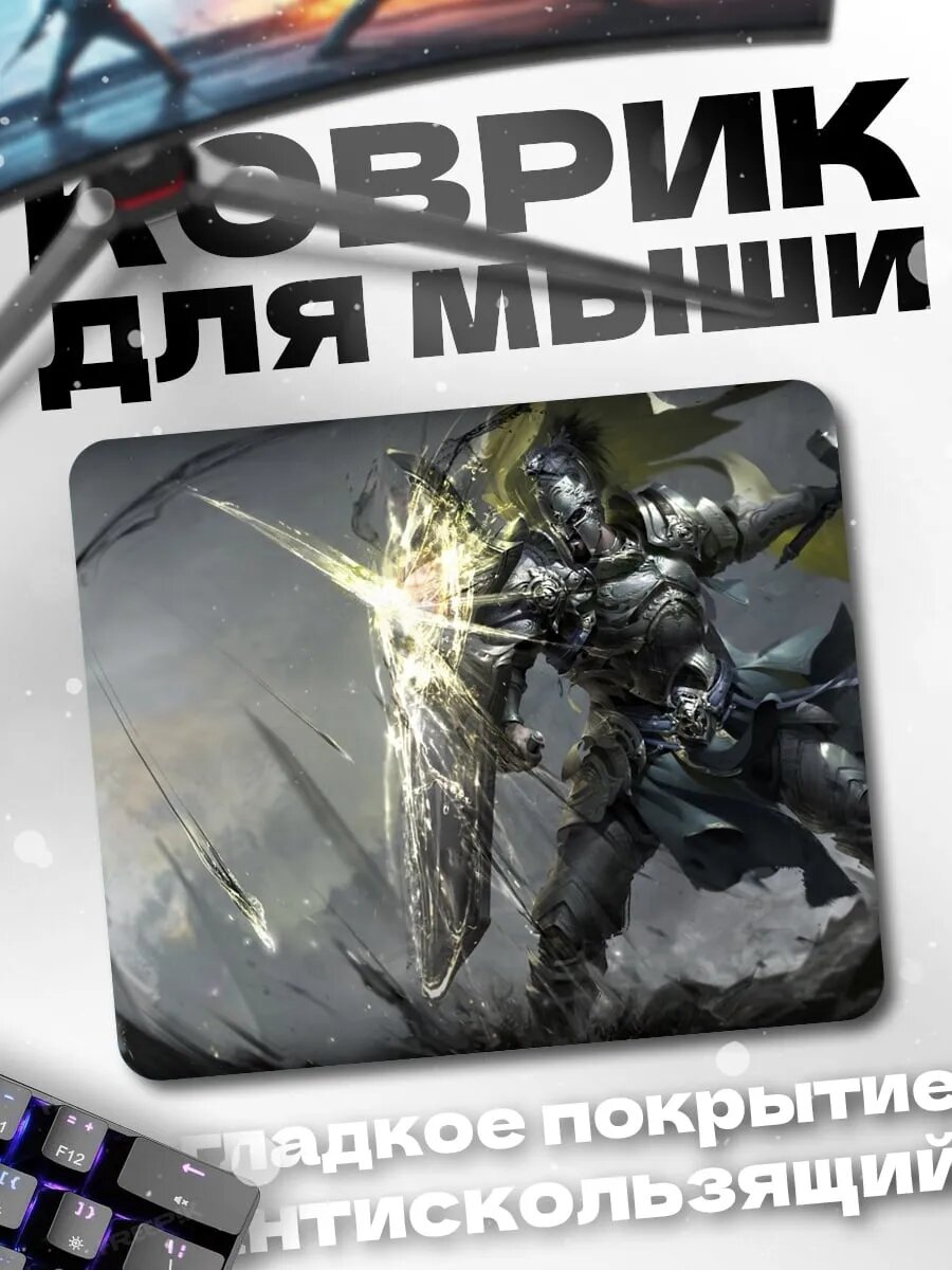 Коврик для мыши Рыцарь в сияющих доспехах