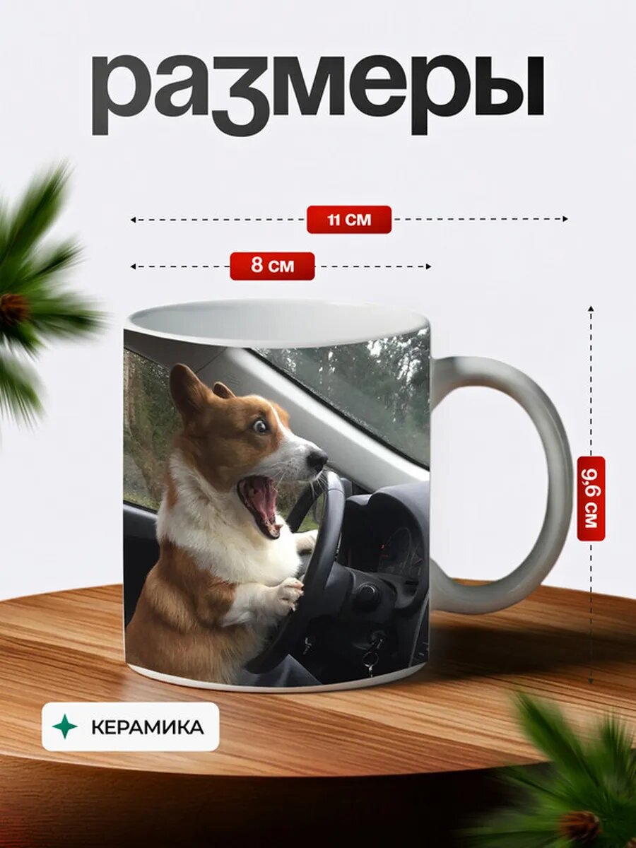Кружка Корги 10, — фото 1
