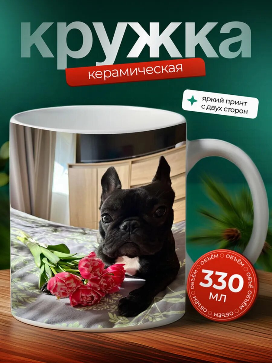 Кружка Французский бульдог 46,