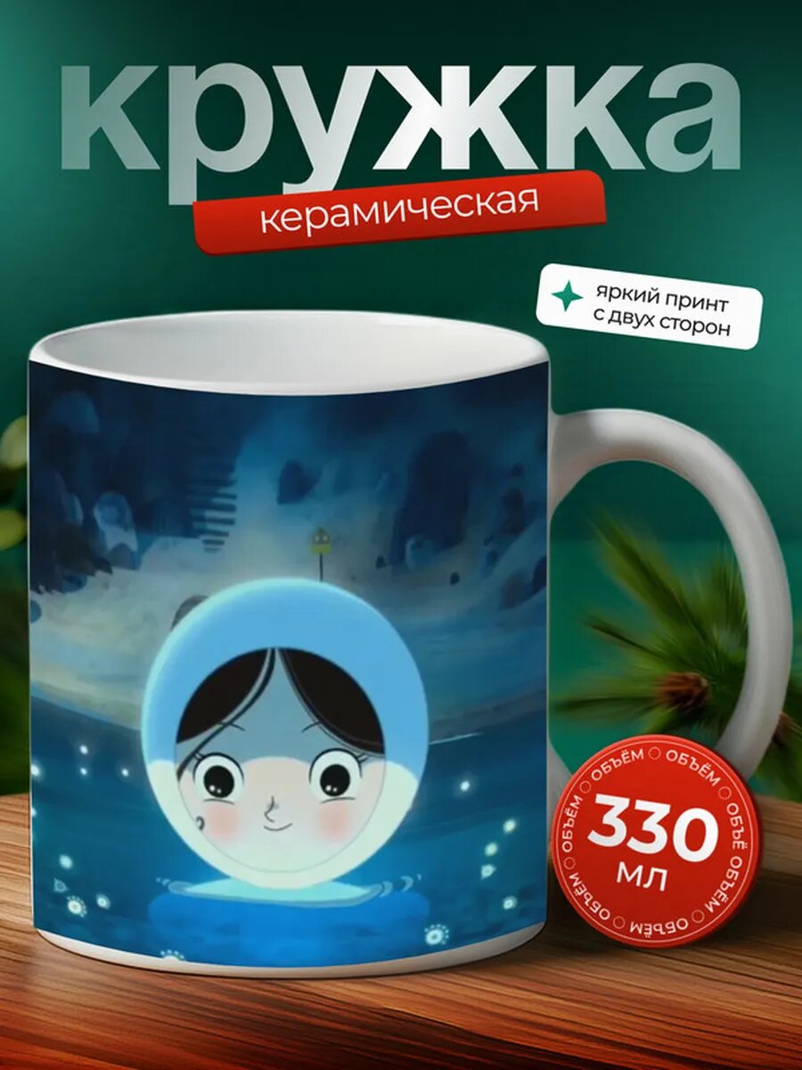 Кружка Песнь моря,