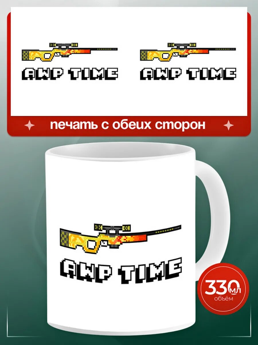 Кружка кс го awp time