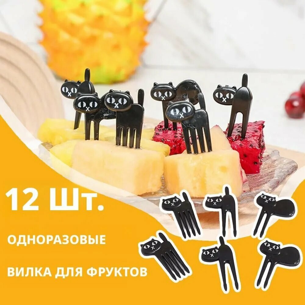 12 шт. Одноразовые вилочки для фруктов