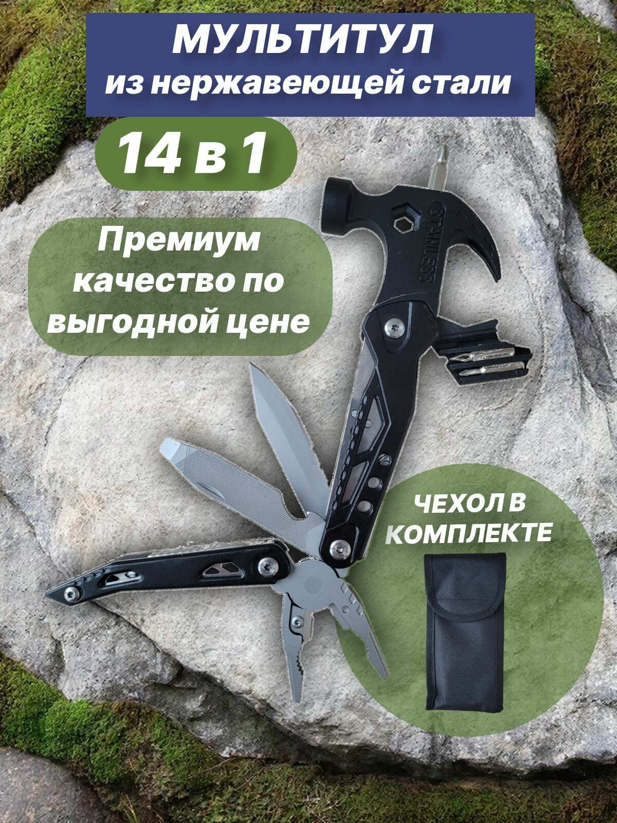 Мультитул туристический, тактический 14 в 1 из нержавеющей стали с чехлом