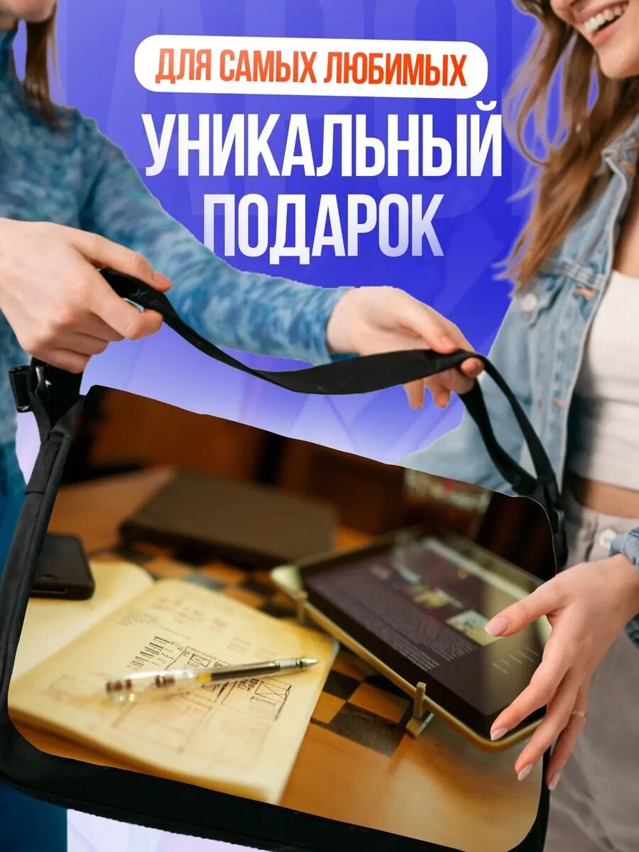 Сумка Рабочий стол студента — фото 1